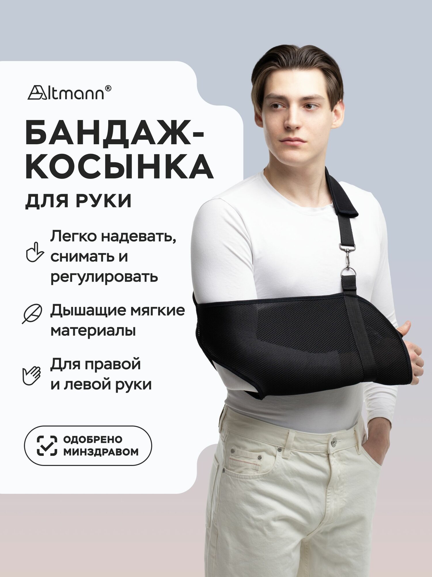Бандаж косынка для руки Altmann фиксирующая поддерживающая