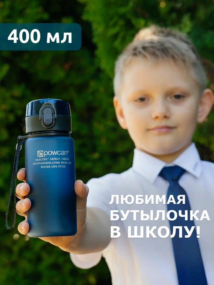 Бутылка для воды спортивная детская POWCAN - темно-синяя, 400 мл. матовая, бутылка для воды детская в школу