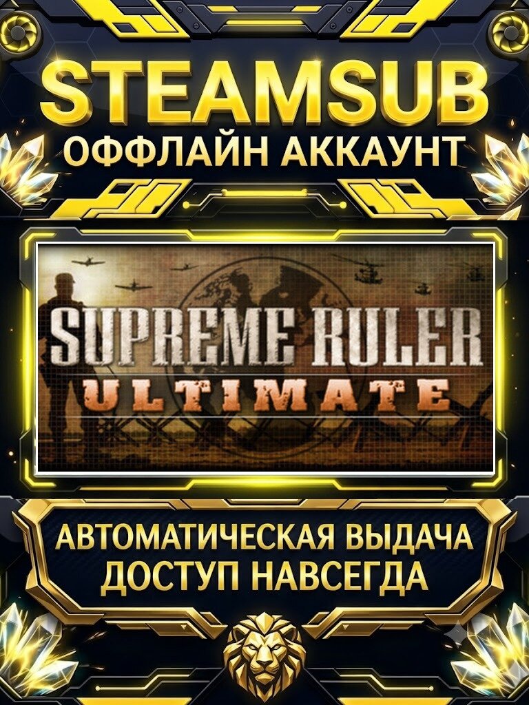 SUPREME RULER ULTIMATE игра на аккаунте для ПК с OFF активацией для Steam (PC) РФ + СНГ