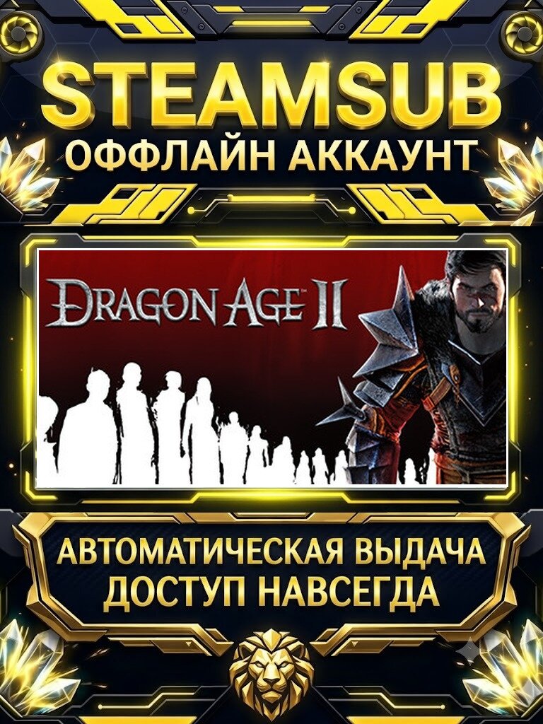 DRAGON AGE II: ULTIMATE EDITION игра на аккаунте для ПК с OFF активацией для Steam (PC) РФ + СНГ