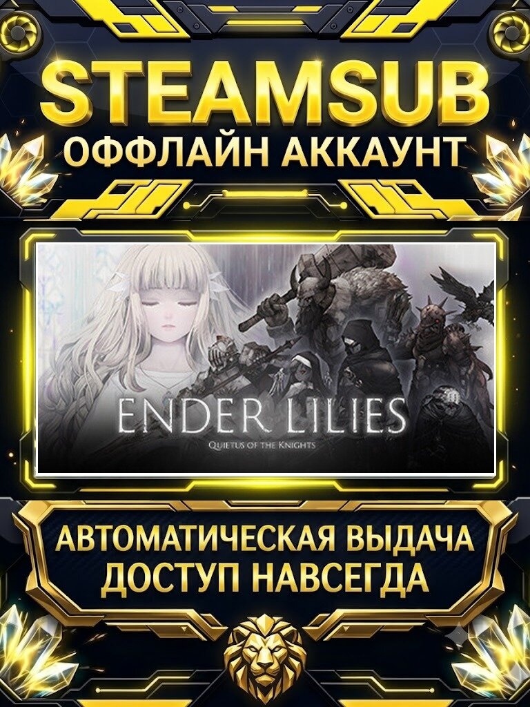 ENDER LILIES: QUIETUS OF THE KNIGHTS игра на аккаунте для ПК с OFF активацией для Steam (PC) РФ + СНГ