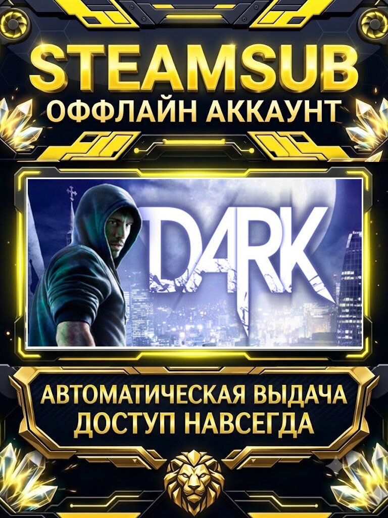 DARK игра на аккаунте для ПК с OFF активацией для Steam (PC) РФ + СНГ