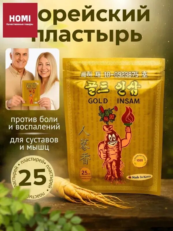 Пластырь для похудения