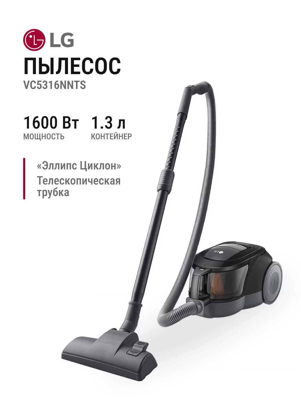 Пылесос LG VC5316NNTS серебристый, 1600/330 Вт, контейнер 1,3 л