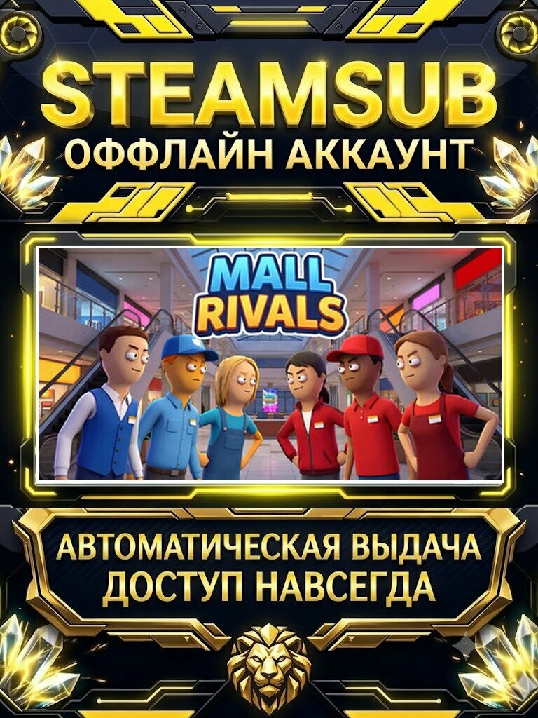 MALL RIVALS игра на аккаунте для ПК с OFF активацией для Steam (PC) РФ + СНГ