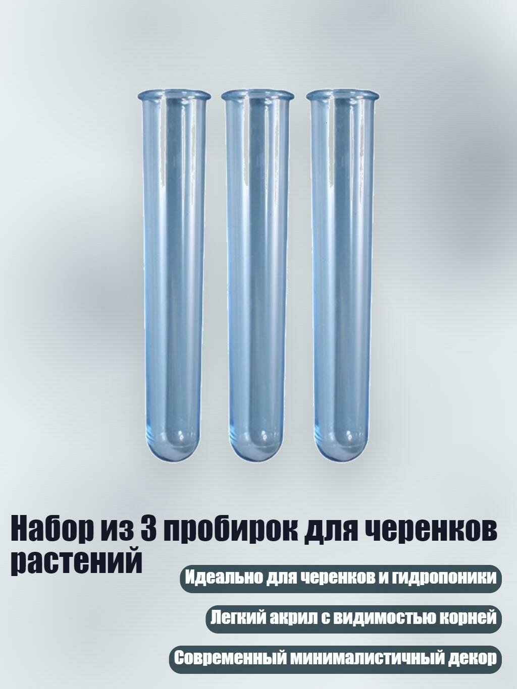 Набор из 3 пробирок для черенков растений, Синий - Акриловая пробирка
