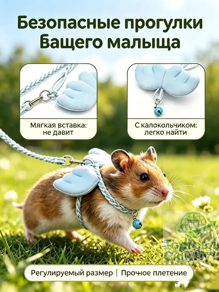 Поводок для хомяков и грызунов, регулируемая шлейка-аксессуар для прогулок с колокольчиком, мягкая защита для крыс и мелких питомцев.