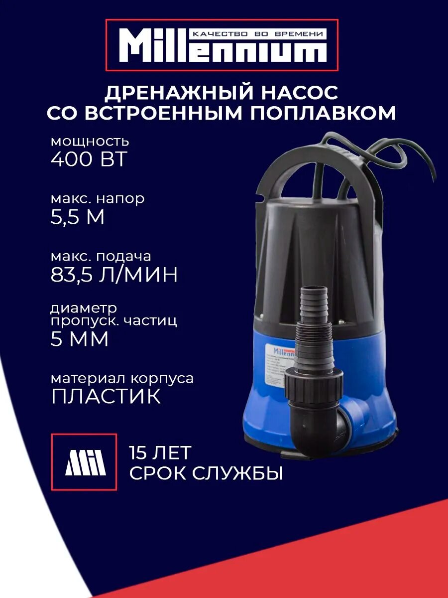 Дренажный насос