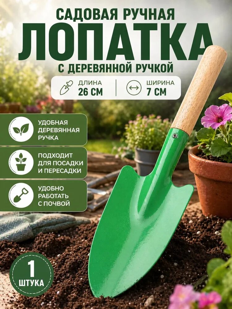 Совок садовый, Чугун, рукоять Дерево