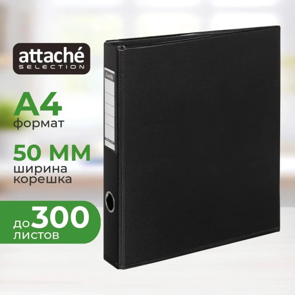 Папка на 4-х кольцах Bantex (Attache Selection) коллекция Strong A4 50 мм черная до 300 листов, 48653