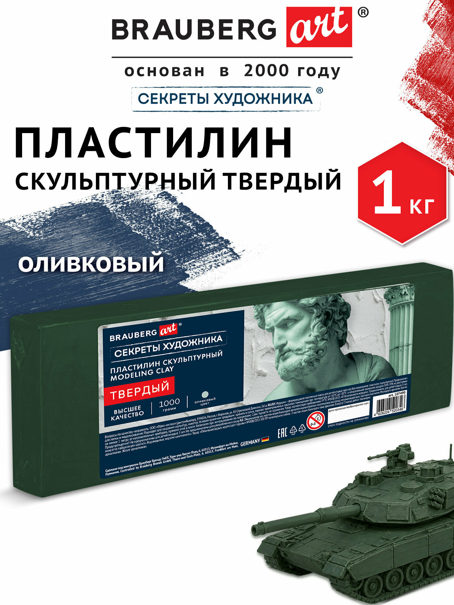 Пластилин скульптурный для лепки твердый оливковый 1 кг художественный, набор для творчества, Brauberg Art, 107490