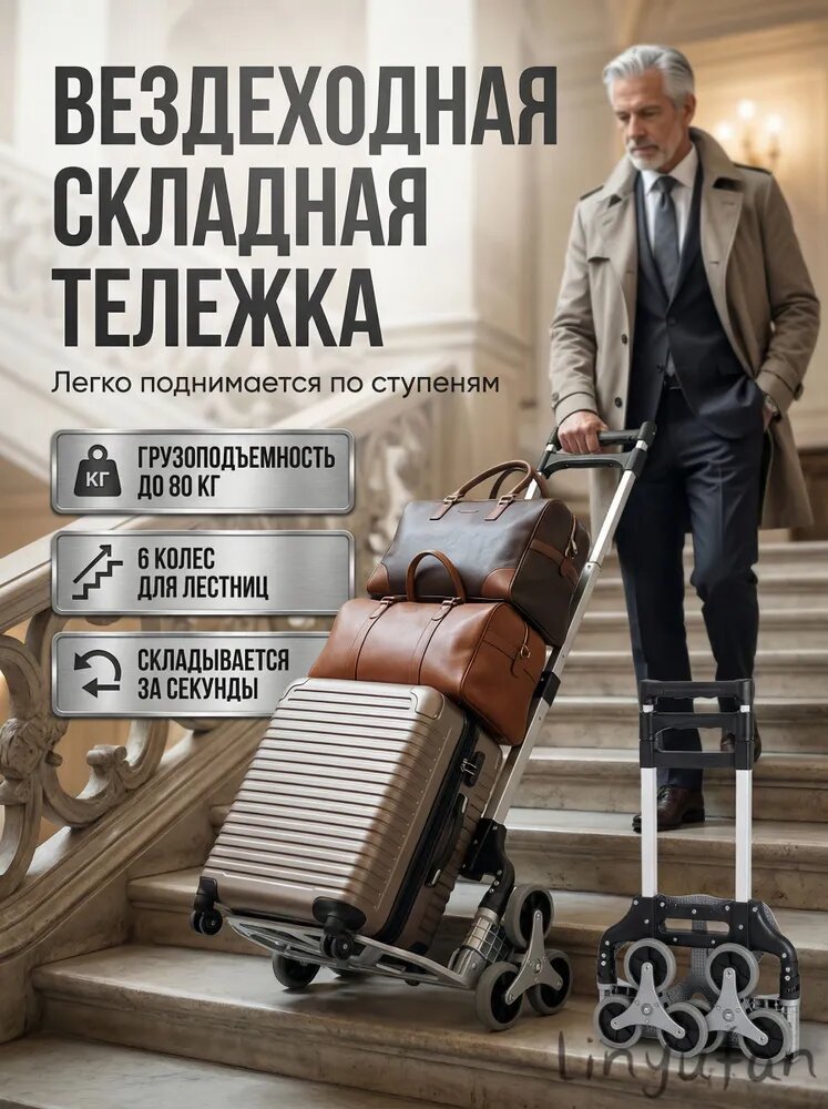 Вездеходная тележка 6 колес