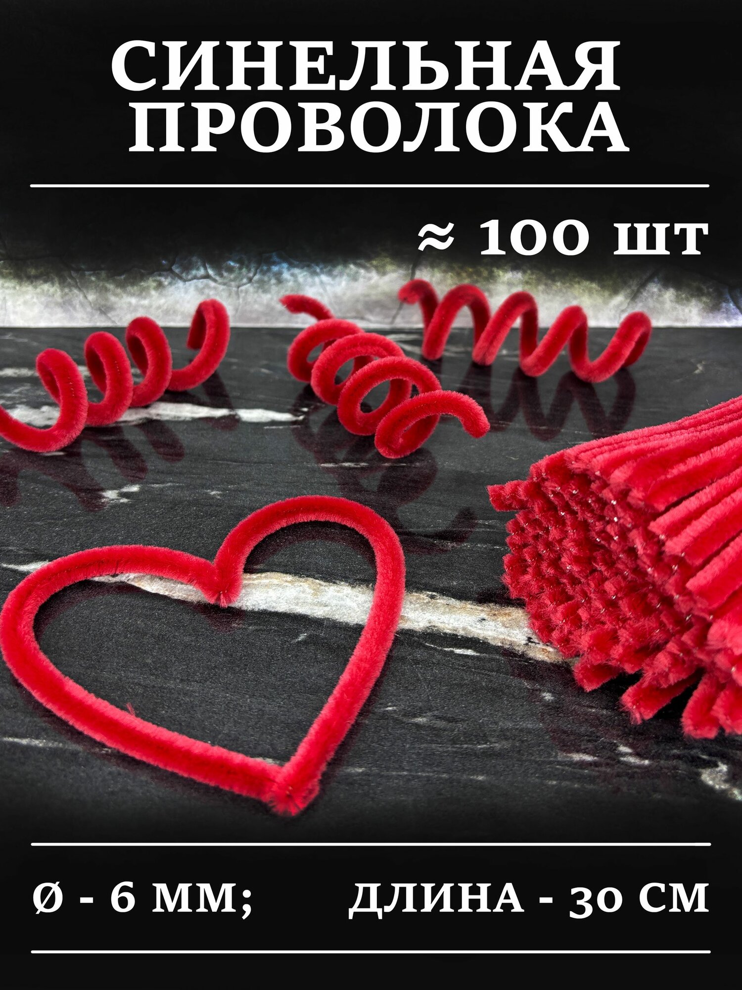 Синельная проволока 100 шт пушистая набор для творчества