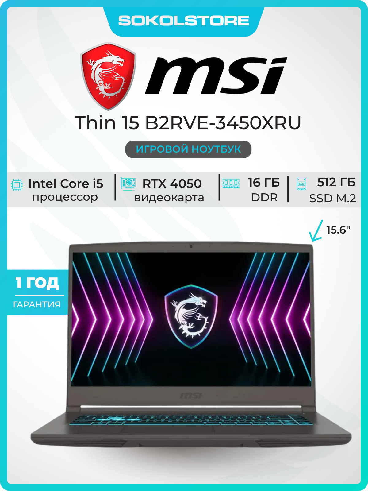 Игровой ноутбук Thin 15 15.6" Core 5 210H 16Gb 512Gb RTX4050