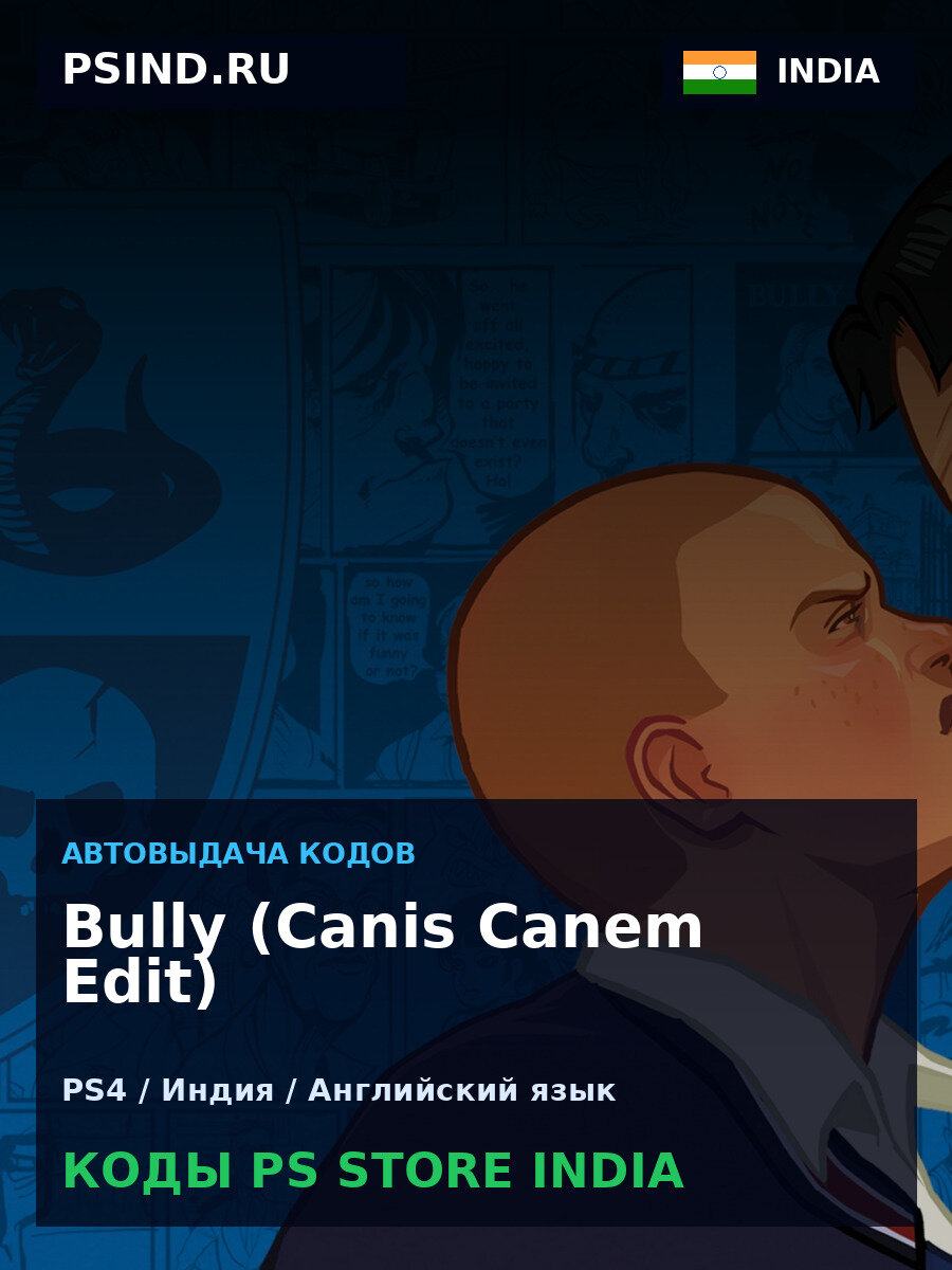 Bully (Canis Canem Edit) PS4 — PlayStation Store Индия, цифровая версия
