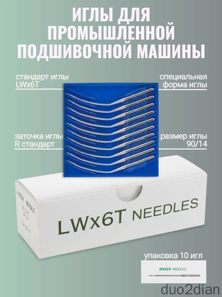 Иглы для промышленной подшивочной машины, модель LWx6T, сменные иглы для швейного оборудования,