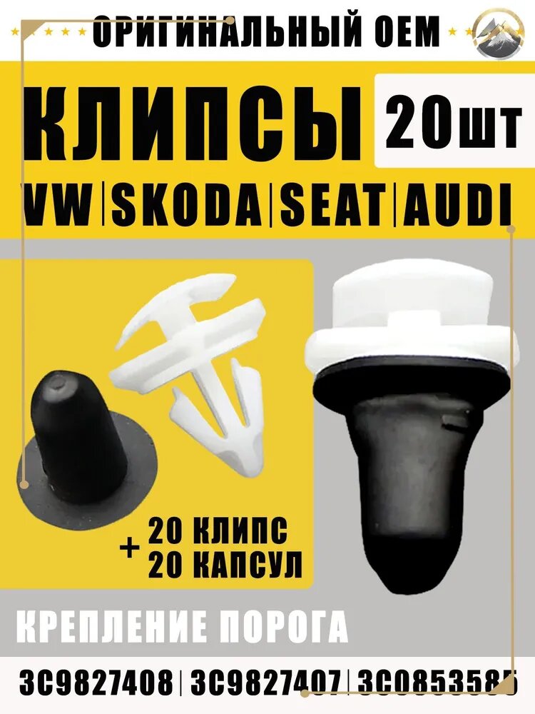 Клипса крепежная автомобильная, 11.8 мм, 20 шт.