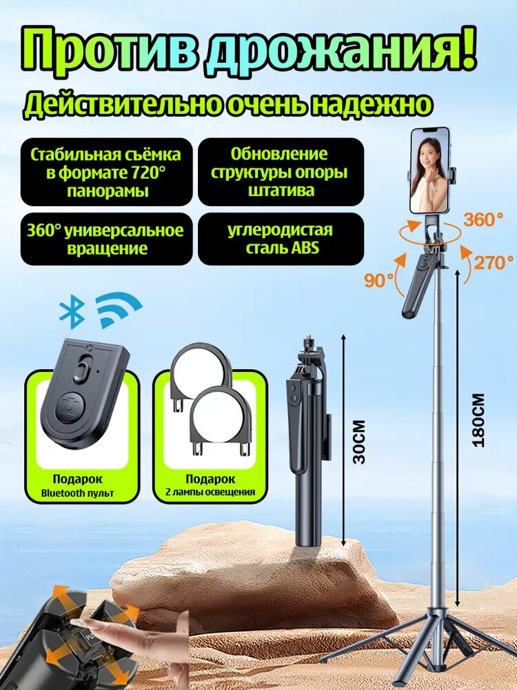 Монопод-штатив с четырёхножным основанием: антидрожение, подсветкой, 360 панорама для селфи, видео, стрима, путешествия
