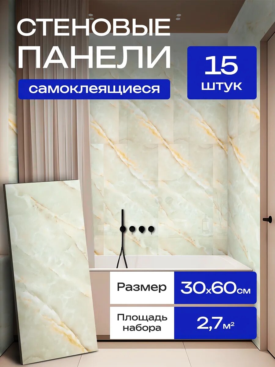 Панели самоклеящиеся 60х30см Настенная плитка 15шт