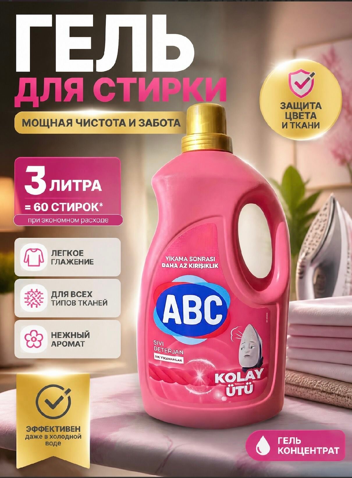 Гель для стирки ABC жидкий порошок для белого белья 3 л 3л для белого жидкое