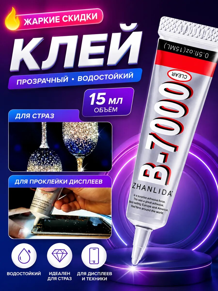 Клей герметик для проклейки тачскринов прозрачный
