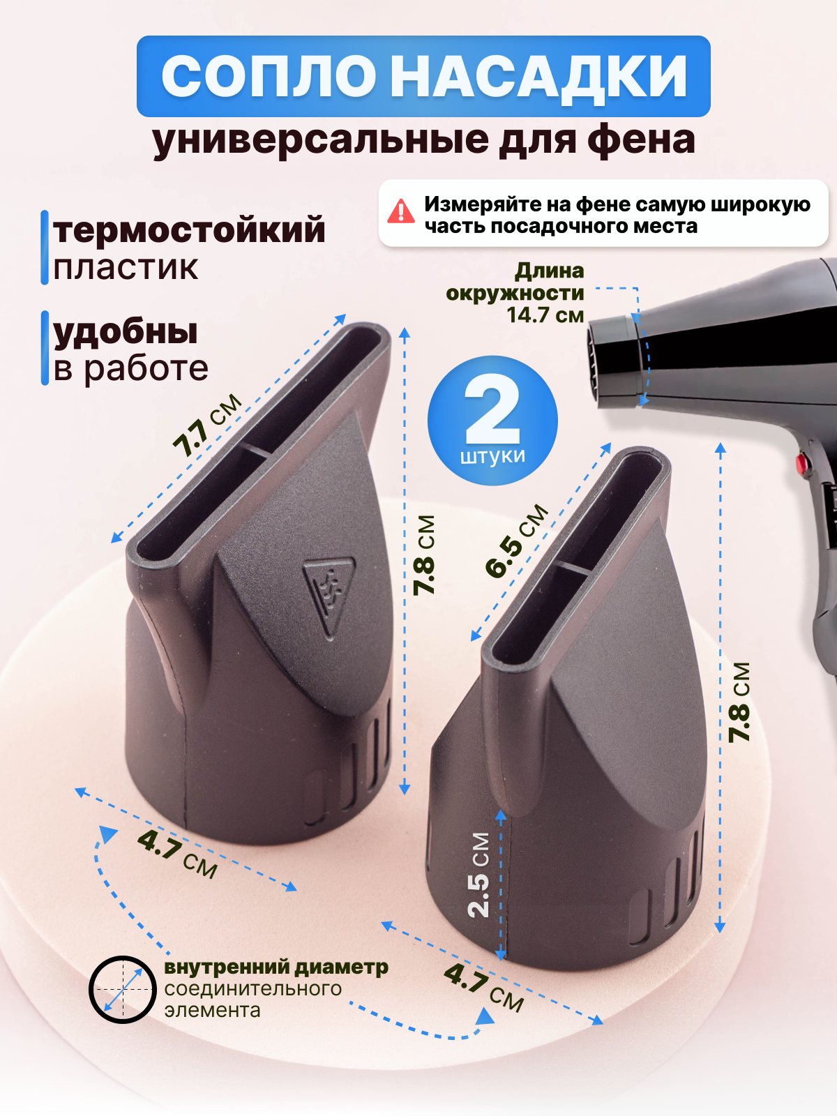 CHARITES / Насадка - концентратор для фена универсальные, диффузор 2 шт