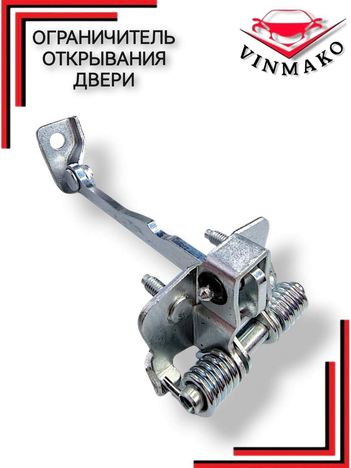 Ограничитель открывания двери, подходит для RENAULT Logan 1, 2, Sandero 1, 2, Duster, LADA Largus, Xray,