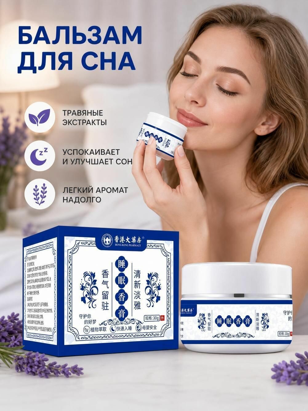 Бальзам для сна с эфирным маслом лаванды