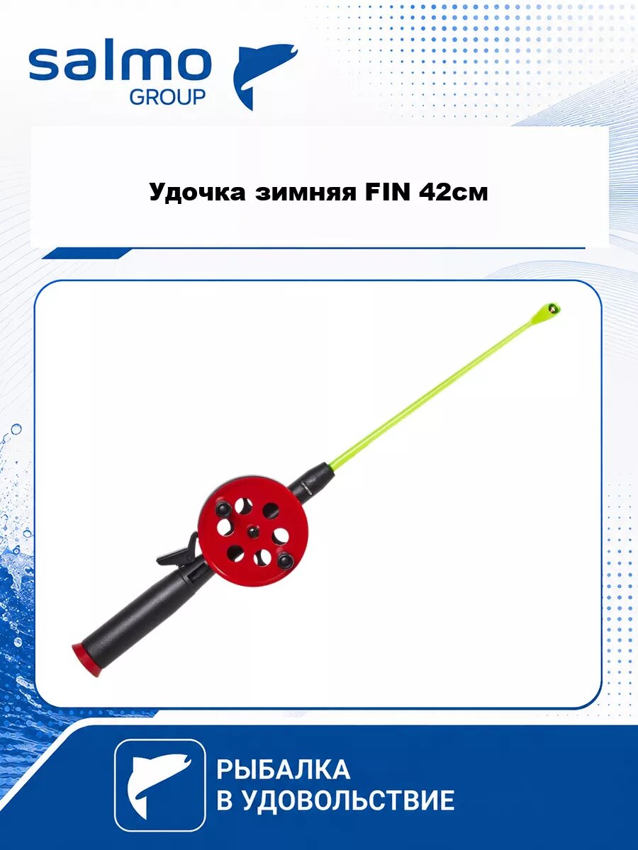 Удочка зимняя Salmo FIN 42см