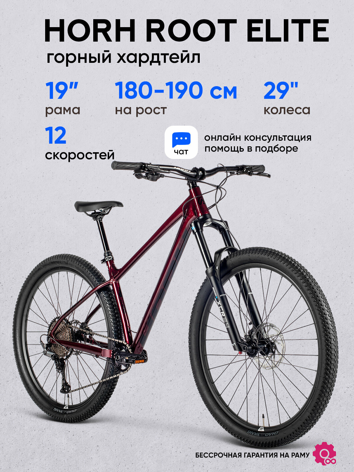 Велосипед взрослый горный HORH ROOT Elite DP-29" , алюминиевая рама, дисковые гидравлические тормоза, бордовый