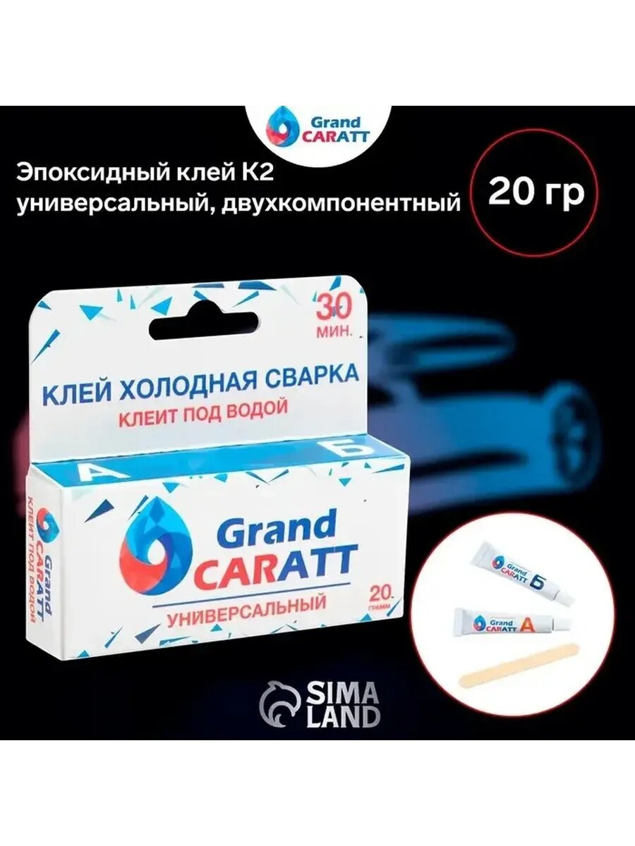 Универсальный эпоксидный клей для ремонта