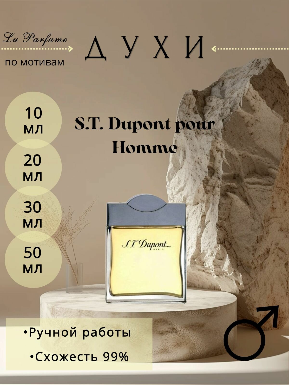 Духи ручной работы по мотивам 'S.T Dupont pour Homme'. для мужчин