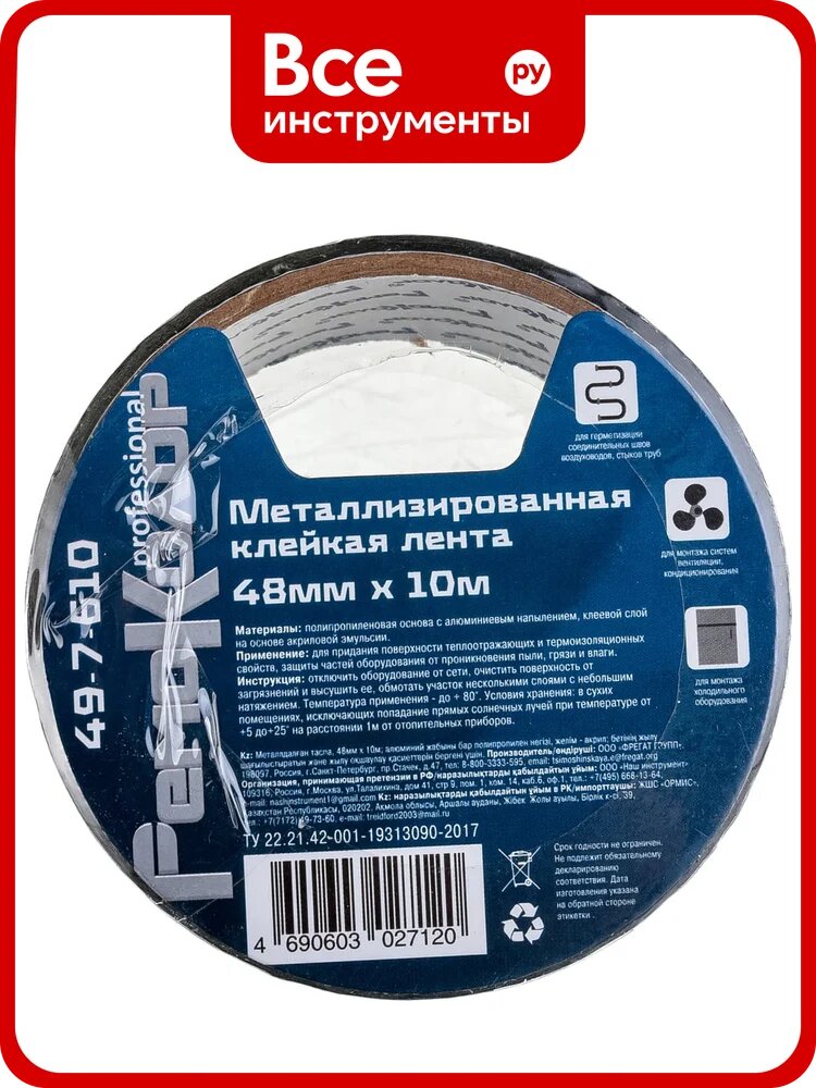 Клейкая лента РемоКолор металлизированная, 48 мм х 10 м 49-7-610