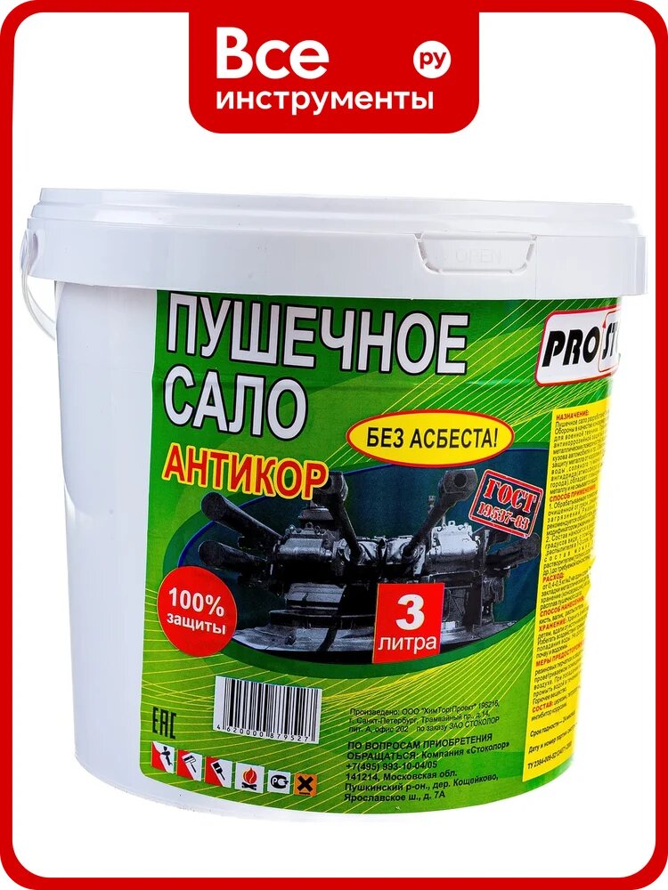 Пушечное сало PRO.STO 3 л 003-00078