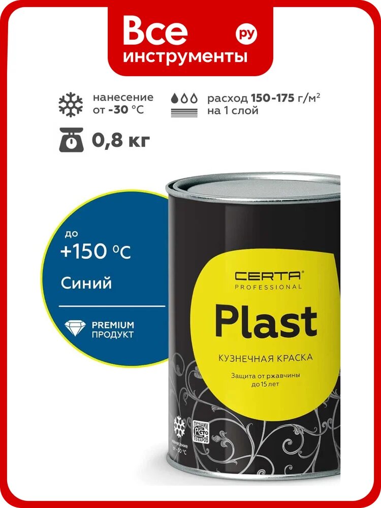 Грунт-эмаль НПП Спектр Certa-PLAST PLM00071, для металла и бетона, термостойкость до +150 °C