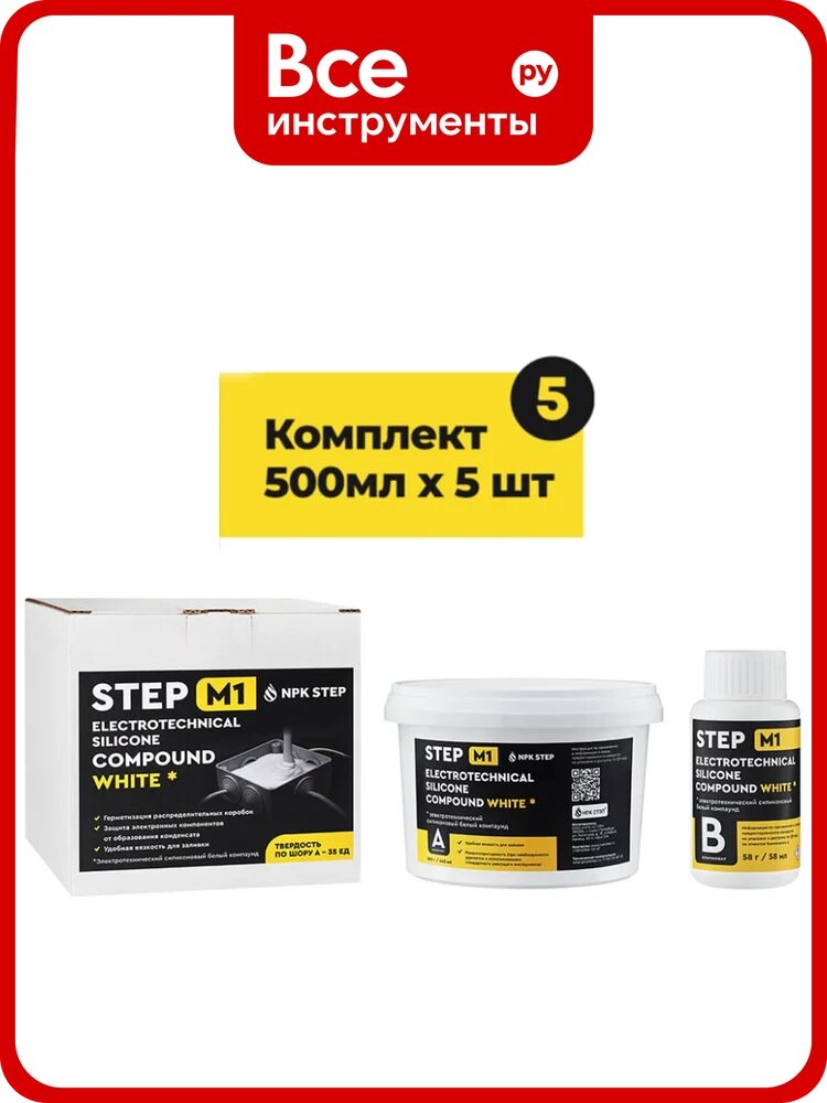 Компаунд силиконовый белый для распределительных коробок НПК стэп STEP-M1 2,5л (уп. 5, распределительных коробок