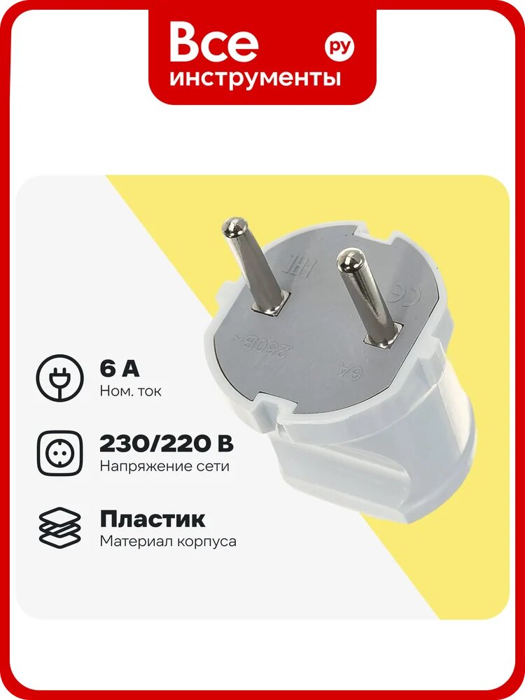 Вилка б/з, белая 6А 250В UNIVersal A113