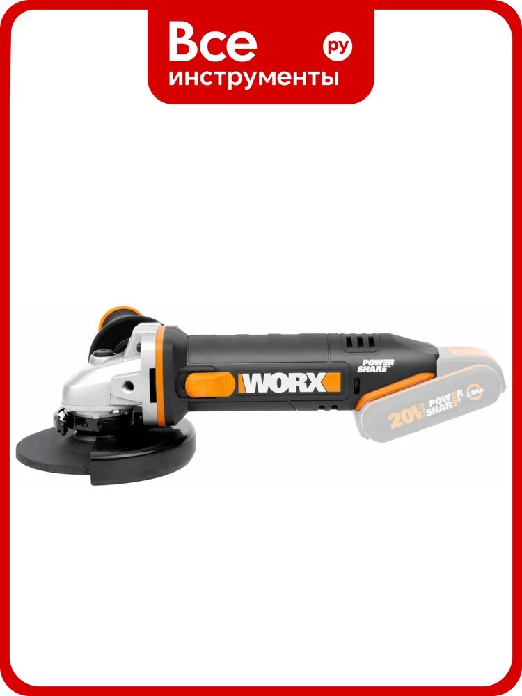 УШМ WORX WX803.9, без АКБ и ЗУ, 20 В, диаметр диска 125мм, 8600об/мин