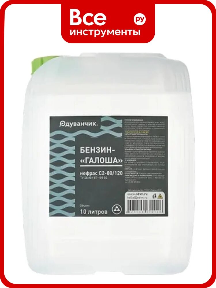 Бензин Одуванчик «Галоша» нефрас С2-80/120, 10 л канистра, удаления жировых пятен, разбавления лаков