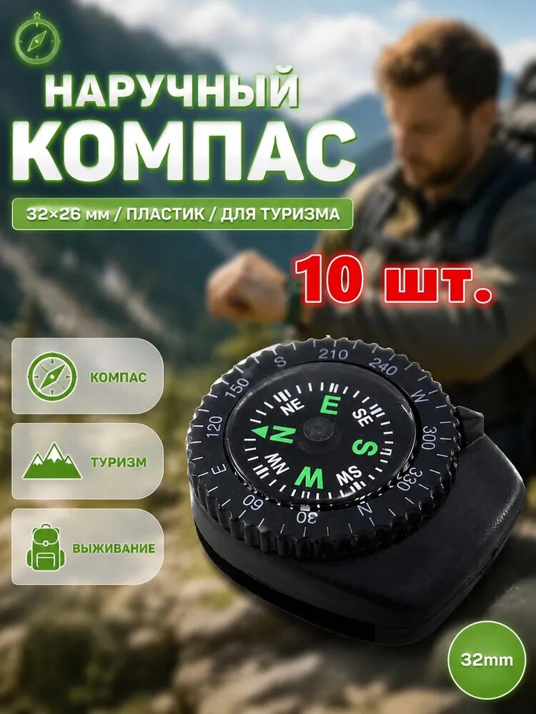 10 шт. Съемные водонепроницаемые карманные часы, портативный компас ./