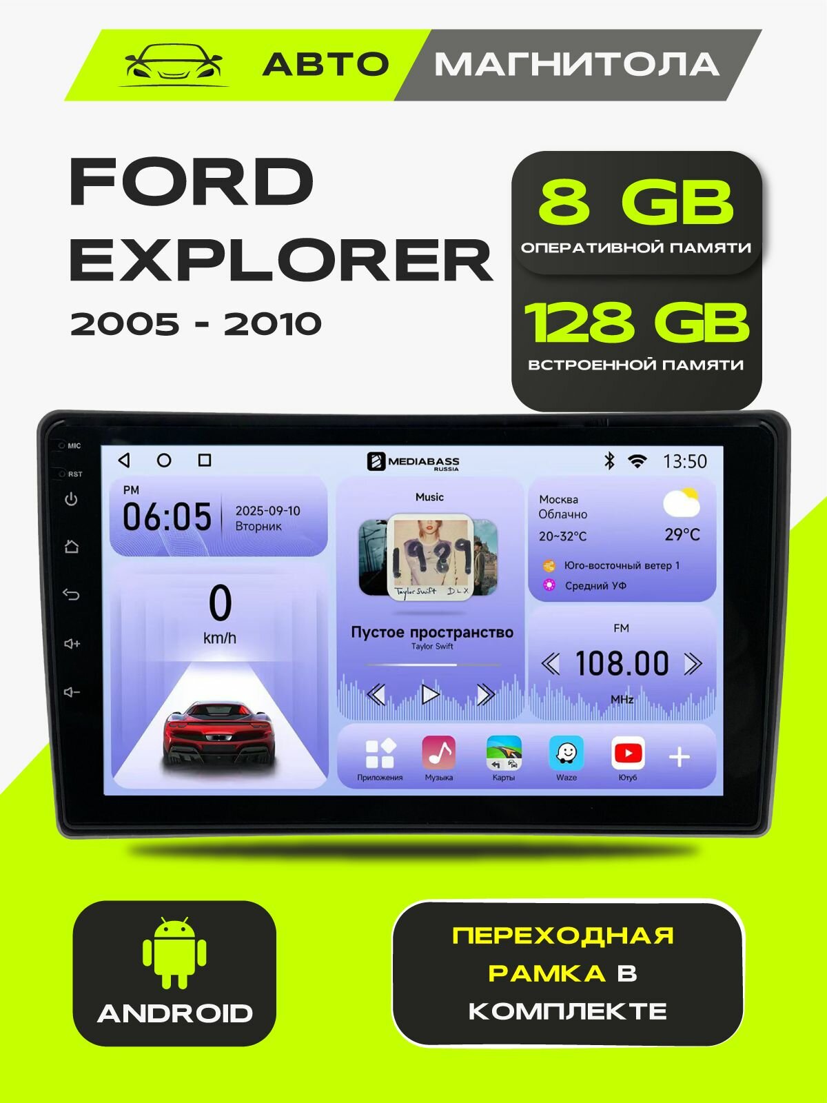 Андроид магнитола Ford Explorer 2005-2010, 8/128GB, / Форд Эксплорер + Переходная рамка