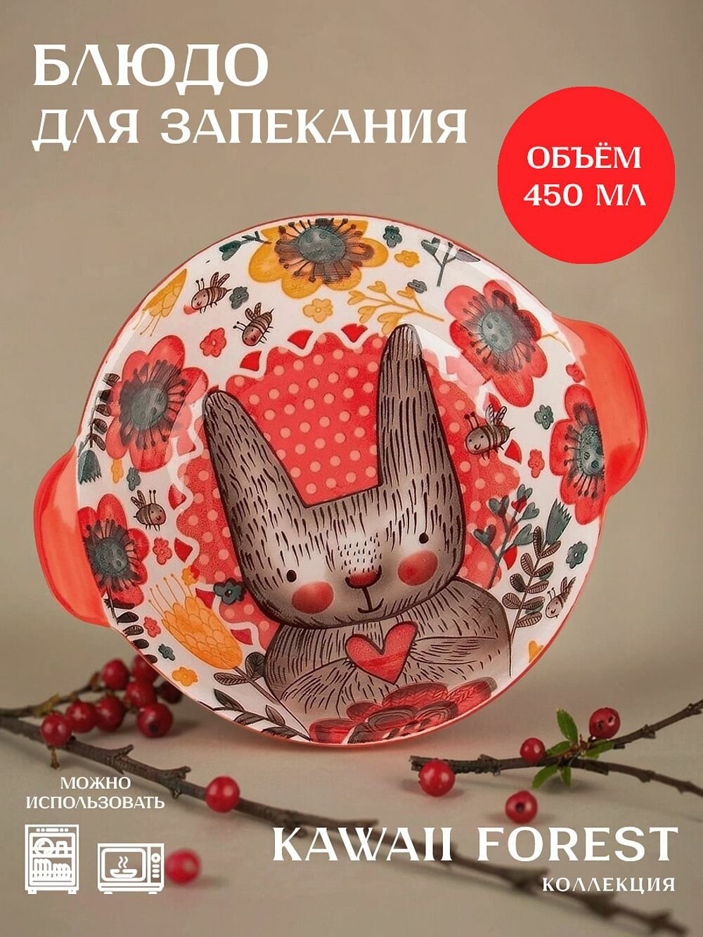 Емкость для запекания "Kawaii", заяц,18,5х16х5,5см, Nouvelle