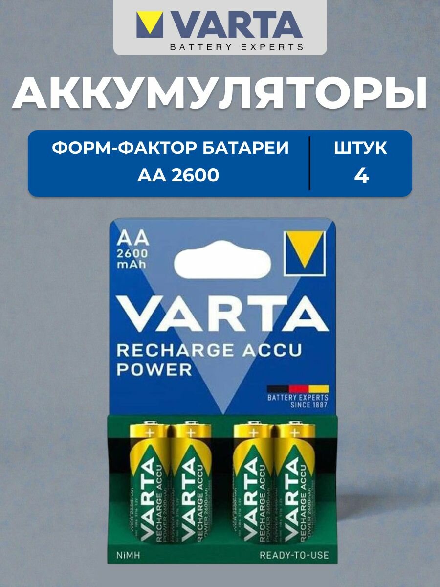 Аккумуляторы VARTA 2600 AA BL4