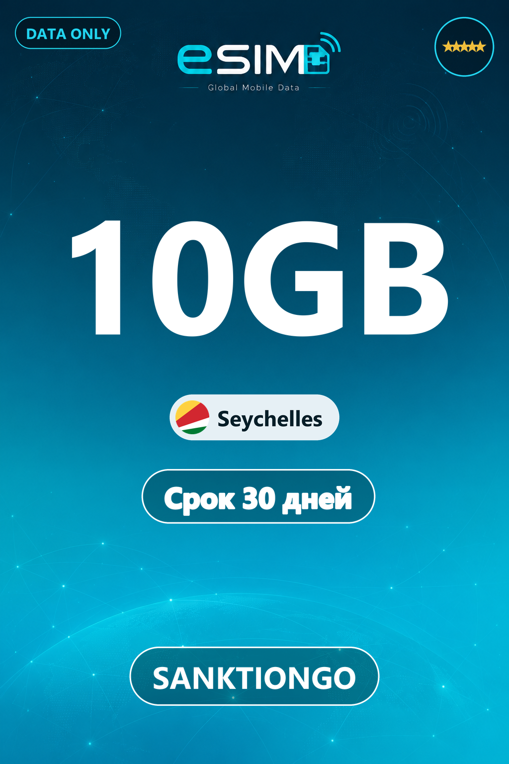ESIM Сейшелы — 10 ГБ на 30 дней, туристическая сим-карта для интернета в поездках