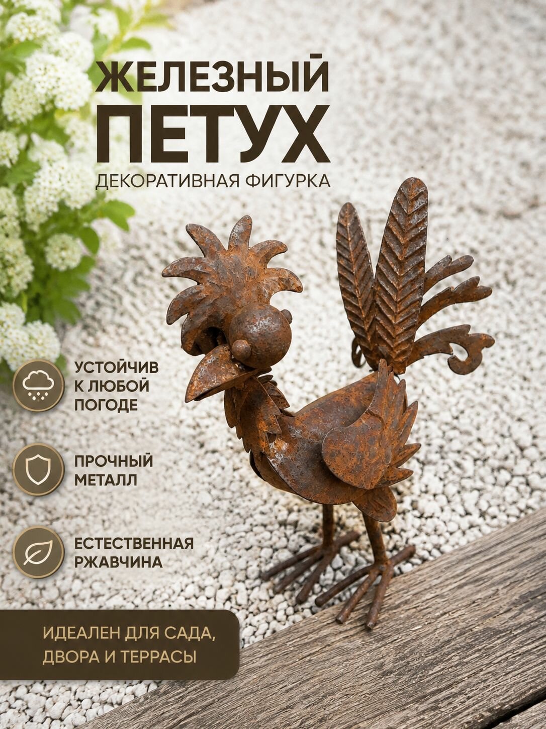 Фигурка садовая