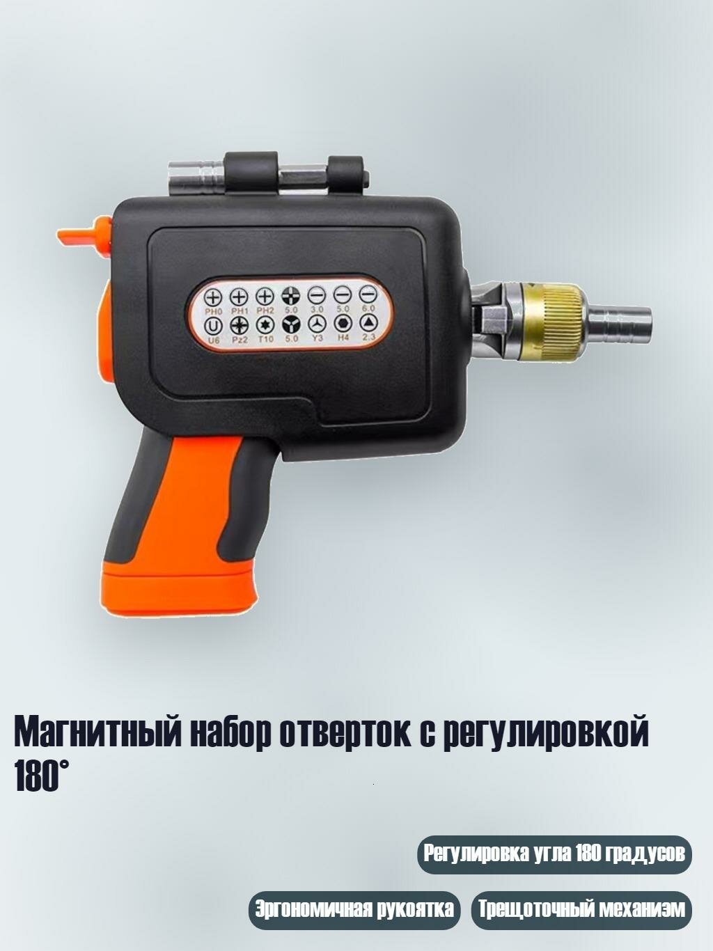 Магнитный набор отверток с регулировкой 180°
