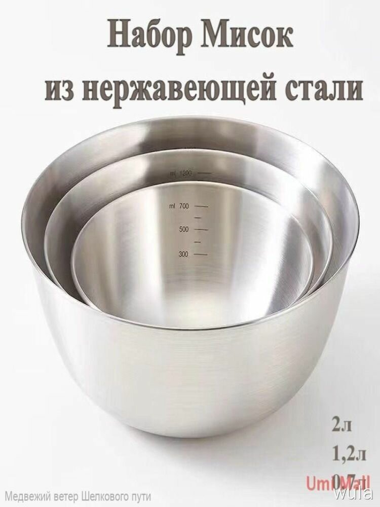 Салатник 3 шт 2000 мл нержавеющая сталь серый металлик Медвежий ветер Шелкового пути