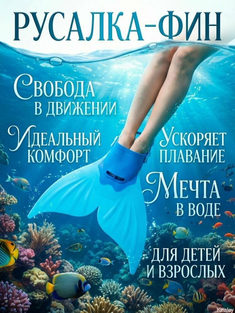 Хвост русалки для плавания