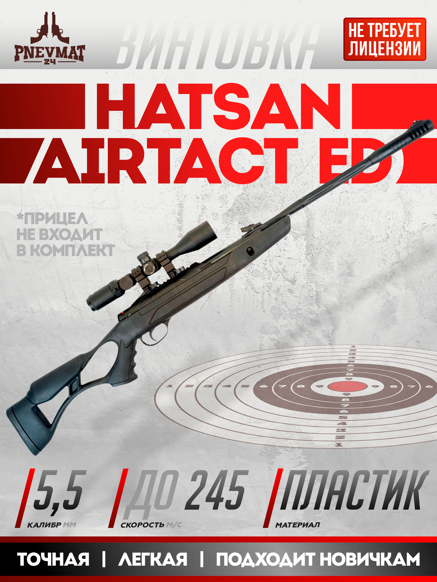 Пневматическая винтовка Hatsan Airtact ED (ортопед. приклад, 3 Дж) 5,5 мм