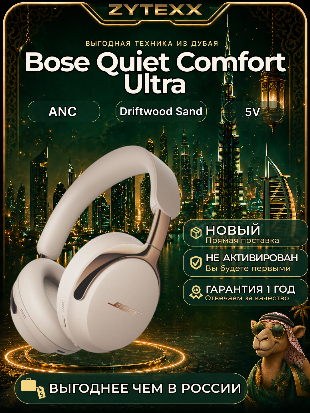 Наушники Bose Headphones Quiet Comfort Ultra (2nd Gen) (Driftwood Sand|Кремовый)